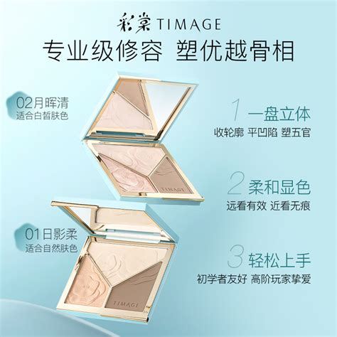 立即抢购彩棠TIMAGE高光修容盘 遮瑕盘提亮遮黑眼圈彩妆套装 虎窝淘