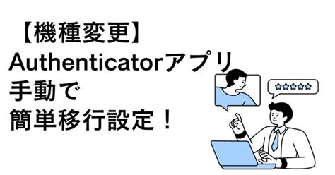 【機種変更】authenticatorアプリの手動で簡単移行設定！ ミオスランド