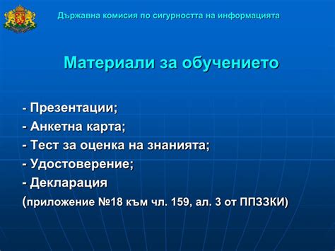 Ppt Държавна комисия по сигурността на информацията Powerpoint Presentation Id 4030625
