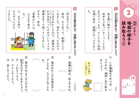 毎日のドリル 小学3年 文章読解