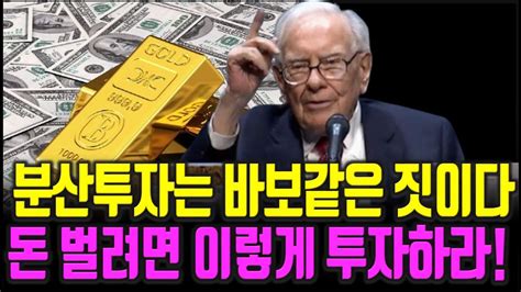 워렌 버핏 찰리 멍거 투자대가가 말하는 주식투자 성공을 위해 가장 중요한 8가지요소 주식투자재테크주식 강의 공부 책 추천 세상의 모든 책들 Youtube
