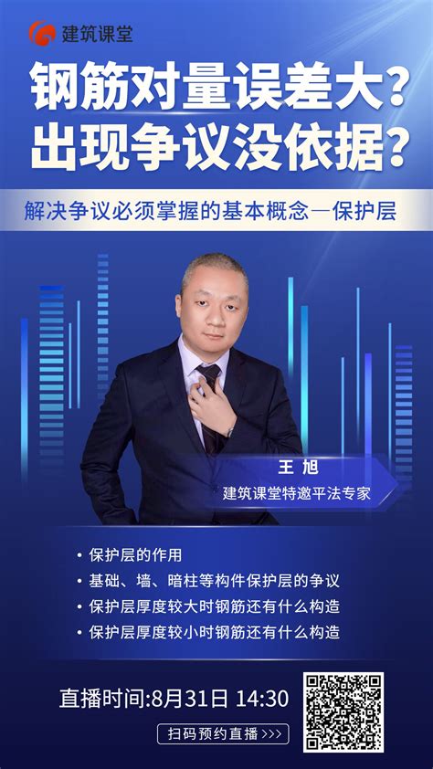 王旭老师讲解精细化做造价之钢筋争议点介绍 服务新干线头条
