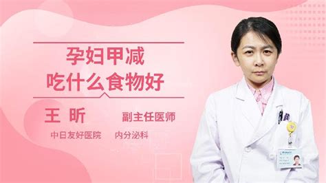 甲减需要忌口哪些食物 语音科普 杏林普康