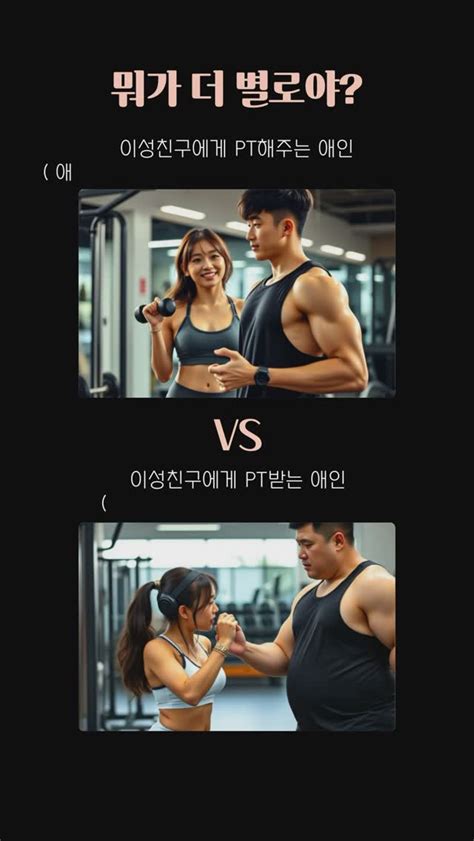 썸and쌈 연인 친구 태그하고 여러분의 의견 댓글로 알려주세요💬 팔로우하고 공유해서 더 빡치는 주제들 확인하러 가자