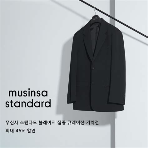 무신사 스탠다드 블레이저 집중 큐레이션 기획전 🔥 Up To 45 Sale 🔥 무신사 스탠다드의