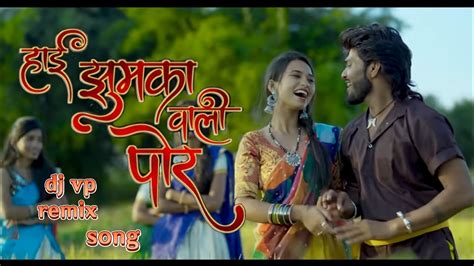 हाई झुमका वाली पोर Hai Jhumka Vali Por Dj Vp Remix Song Vp New