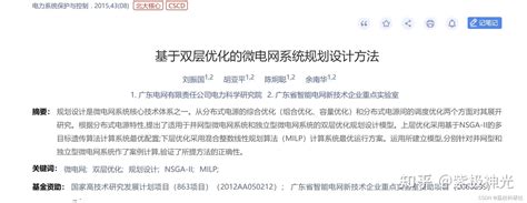 基于双层优化的微电网系统规划设计方法（matlab代码实现） 知乎