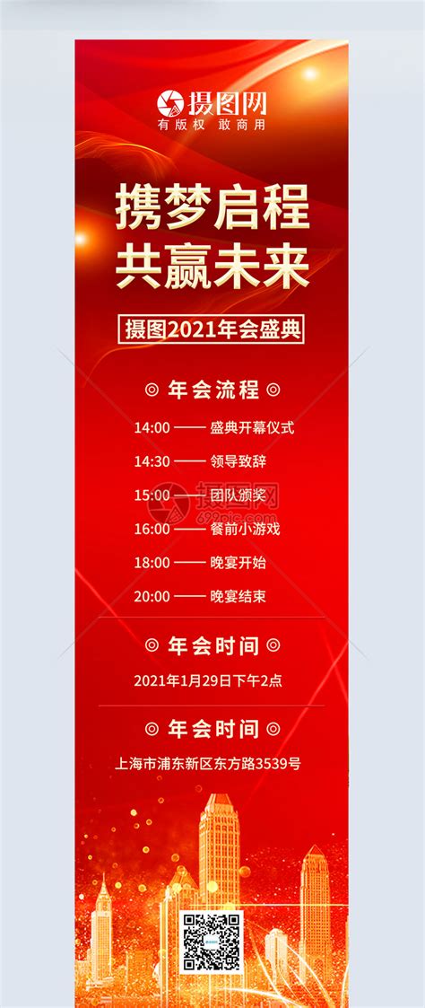 年会流程红色简约营销长图模板素材 正版图片401894520 摄图网