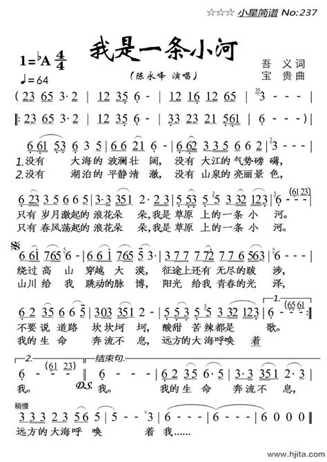 陈永峰我是一条小河简谱图 H吉他网