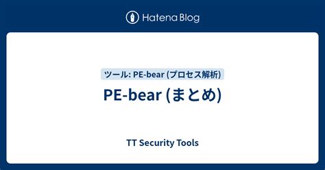 Pe Bear まとめ Tt Security Tools