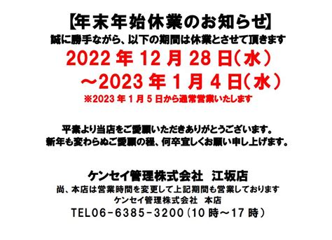 年末年始営業時間のお知らせ 女性スタッフだけの不動産屋さん KENSEI