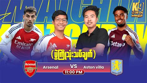 𝐀𝐫𝐬𝐧𝐞𝐚𝐥 𝐯𝐬 𝐀𝐬𝐭𝐨𝐧 𝐕𝐢𝐥𝐥𝐚 ပွဲကြိုသုံးသပ်ချက် Youtube