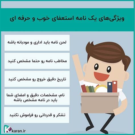 چطور یک نامه استعفای حرفه ای و محترمانه بنویسیم؟ ویرگول