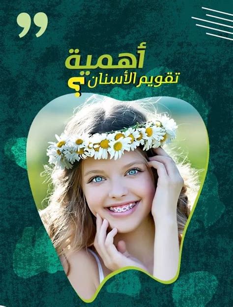 هل تقويم الأسنان مؤلم ؟ 🤔 ناس كتير جداً قرروا إنهم مياخدوش خطوة تركيب