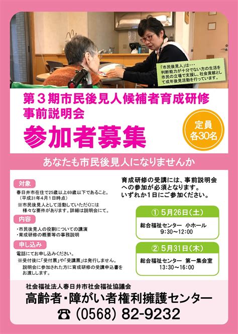 市民後見人候補者育成研修事前説明会の参加者募集 春日井市社会福祉協議会