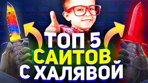 ТОП 5 САЙТОВ С ХАЛЯВОЙ Cs Go 2020 КАК ПОЛУЧИТЬ СКИНЫ В КС ГО БЕСПЛАТНО БЕСПЛАТНЫЕ СКИНЫ НА