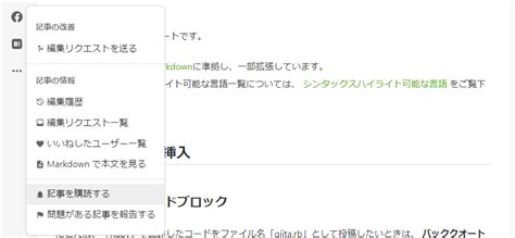 購読機能 Qiita ヘルプ