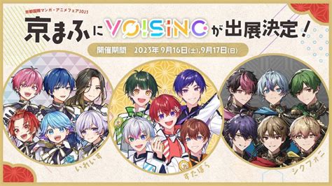 VOISING公式さんはTwitterを使っています 京まふ2023にVOISINGが出展 京都国際マンガアニメフェア2023
