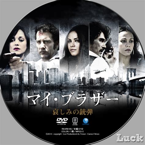 マイブラザー哀しみの銃弾DVD