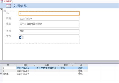 Access实例1——简易文档管理器access应用实例简单 Csdn博客 Access实例1——简易文档管理器access应用实例简单 Csdn博客