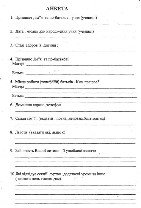 Анкета для батьків Інші методичні матеріали Різне