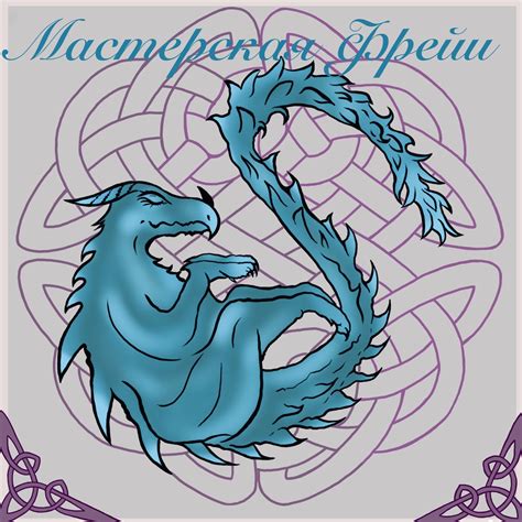 Мастерская Фрейи