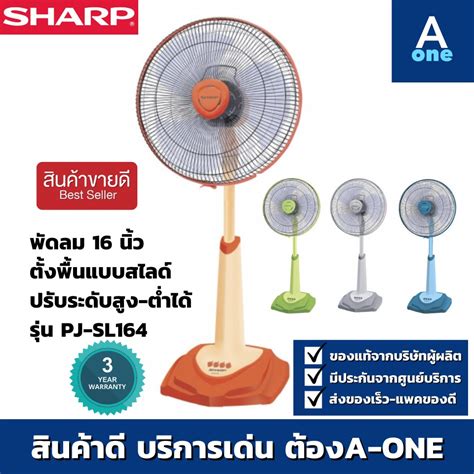 พัดลม Sharp ตั้งพื้น สไลด์ 16 นิ้ว รุ่น Pj Sl164 สั่งได้ไม่เกิน1ตัว 1คำสั่งซื้อ Shopee