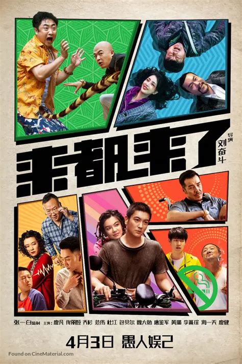 Lai Dou Lai Le 2021 Chinese Movie Poster