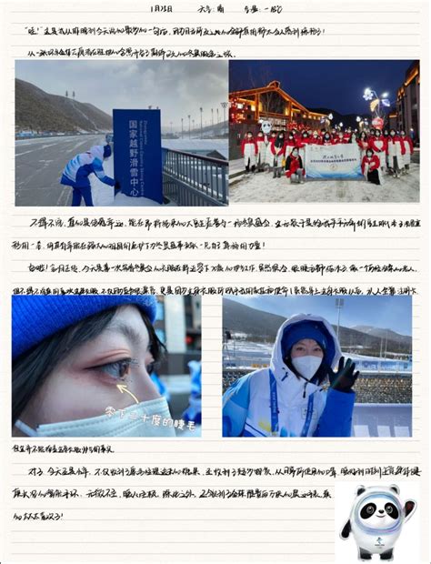 冬奥时刻 我的冬奥日记——武珊：相约冰雪 志愿冬奥 河北地质大学 团委