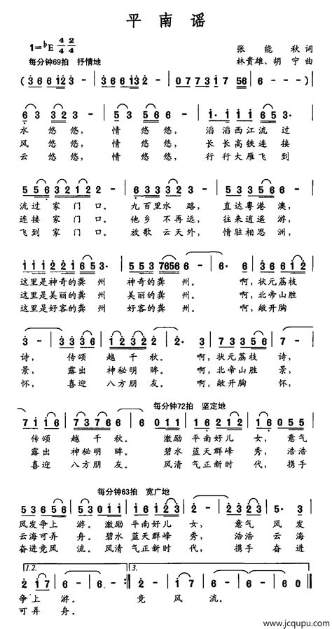 平南谣简谱 民歌曲谱柳邻猫