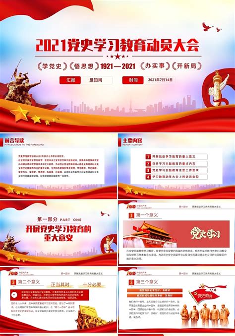 党课ppt 党课ppt模板下载 觅知网