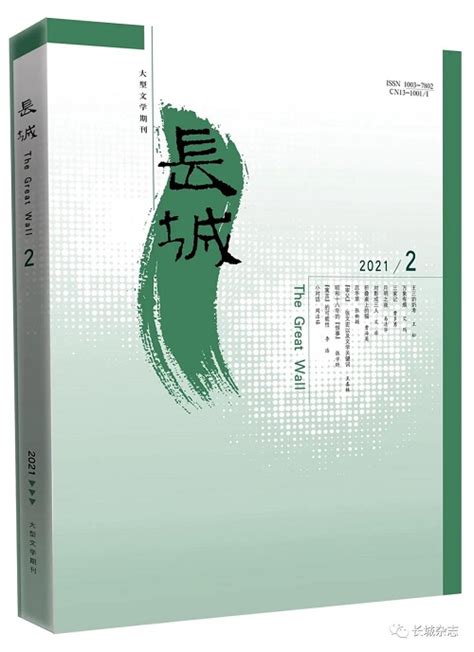 2021年3月全国文学期刊目录盘点 新作品 中国作家网