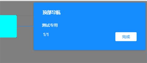 Javascript Vue项目中使用shepherdjs实现新手引导功能 一柯白菜 Segmentfault 思否