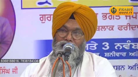 Bhai Jasbir Singh Ji Hazuri Ragi Darbar Sahib G Baba Jodha Ram