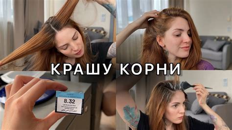 КАК ДОМА ПОКРАСИТЬ ОТРОСШИЕ КОРНИ КРАШУ КОРНИ В РАСТЯЖКЕ Youtube