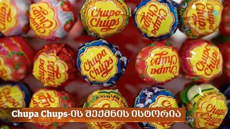 Chupa Chups ის შექმნის ისტორია Youtube