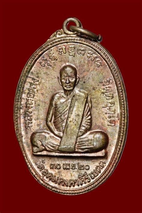 เหรียญหลวงพ่อผาง จิตฺตคุตฺโต ปี ๒๕๒๐ เนื้อนวะโลหะ ออกที่ชัยนาท แท่ง ชัยภูมิ บารมีหลวงปู่ผาง