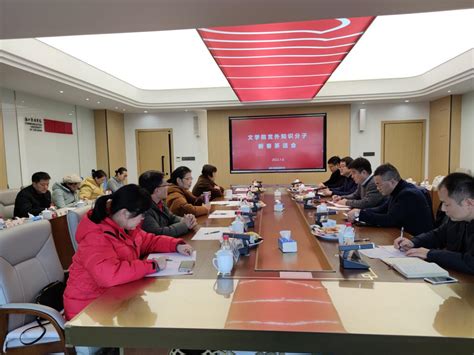 文学院召开党外知识分子座谈会 浙江传媒学院新闻网