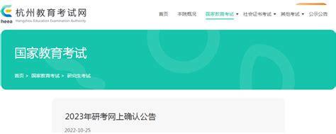 2023年全国硕士研究生招生考试浙江舟山报考点公告 一
