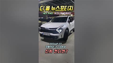 스포티지 신차 시장에 끌려 나온 사연 중고차디올뉴스포티지4301 Youtube