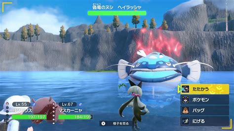 【ポケモンsv】 レジェンドルート ラスト 偽竜のヌシ『ヘイラッシャ』 スカーレット バイオレット Pokémon Scarlet And