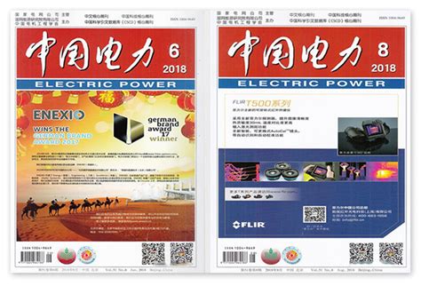 中国电力杂志 首页
