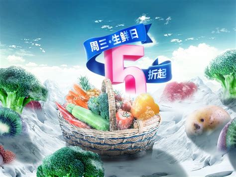 生鲜海报合成海报 sjz青 站酷ZCOOL