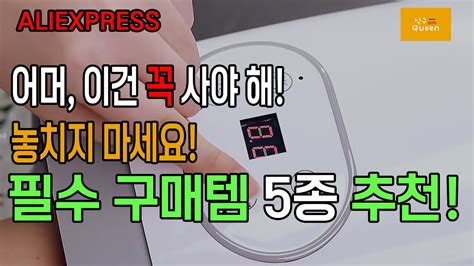 🔥7월 알리익스프레스 필수 구매템 5종 추천 놓치지 마세요💡 Youtube