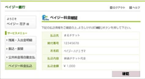 ペイジーなら日本全国で地方税を納付できます いつでもどこでもペイジー