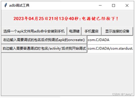 Pythonadbpython Adbadb工具adb脚本常用adb整合adb Guitkinteradbtkinter Adb调试工具箱adb调试工具adb调试脚本