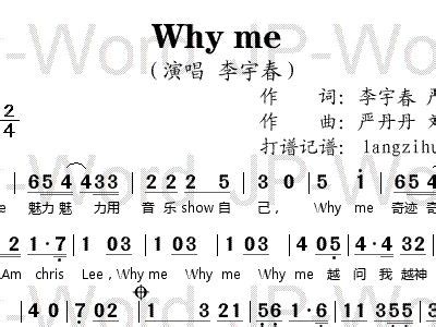 Why me 李宇春 歌谱 简谱