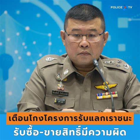 พล ต อ ดำรงศักดิ์ กิตติประภัสร์ Police Tv By Uci Media Facebook