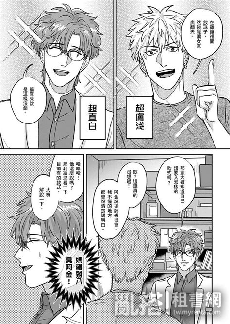 Renta亂搭 亂搭原創漫畫Part3 還珠哥哥今日上架前往試閱 還珠哥哥 玄子十八日亂搭租書網你滿了那我就漫