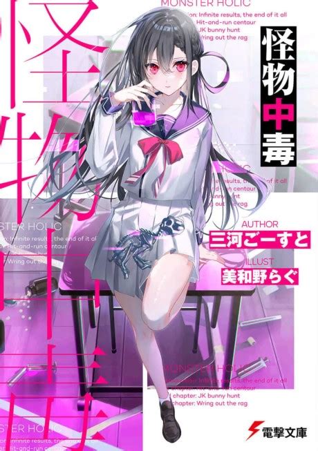 Kaibutsu Chuudoku Monsterholic Anilist